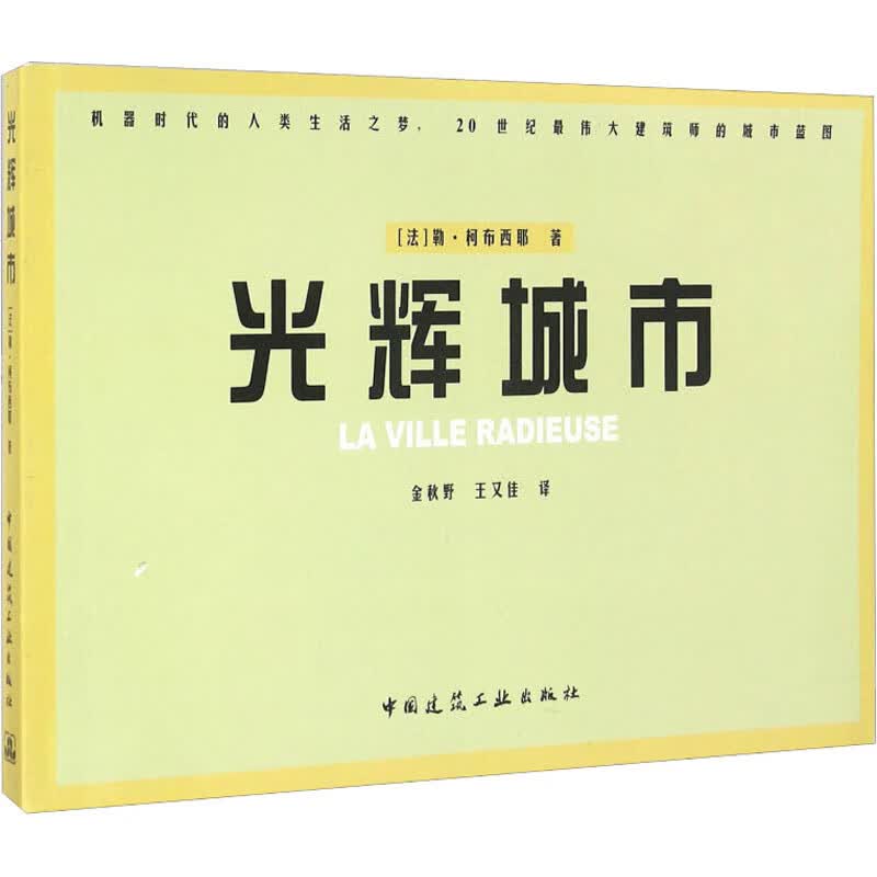 光辉城市