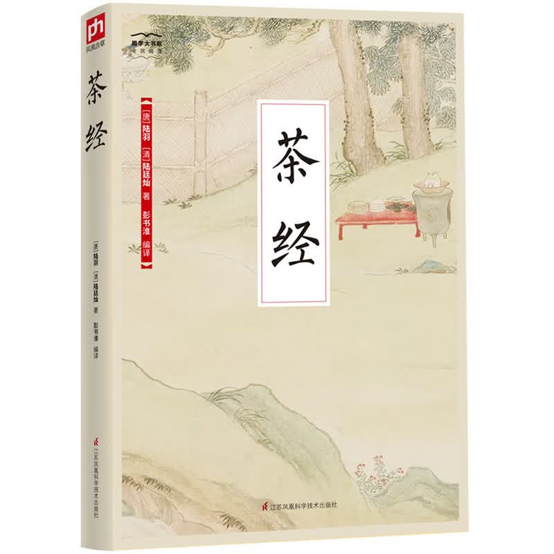 茶经-国学大书院