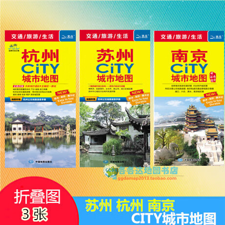 2023套装苏州市南京市杭州市CITY城市地图苏宁杭交通旅游地图折叠