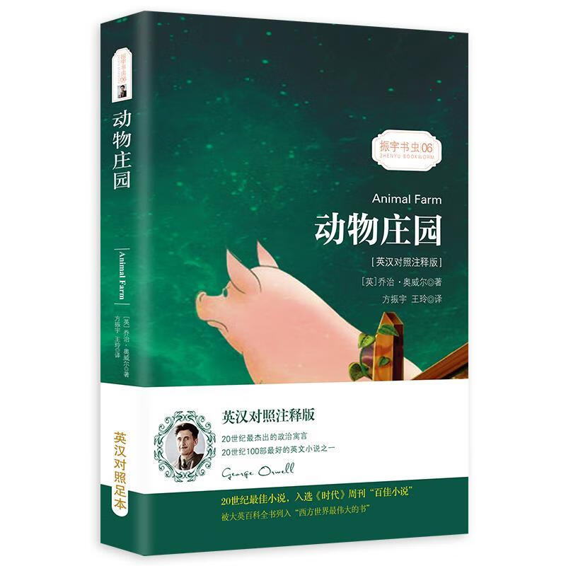 动物庄园 海豚出版社 9787511037916