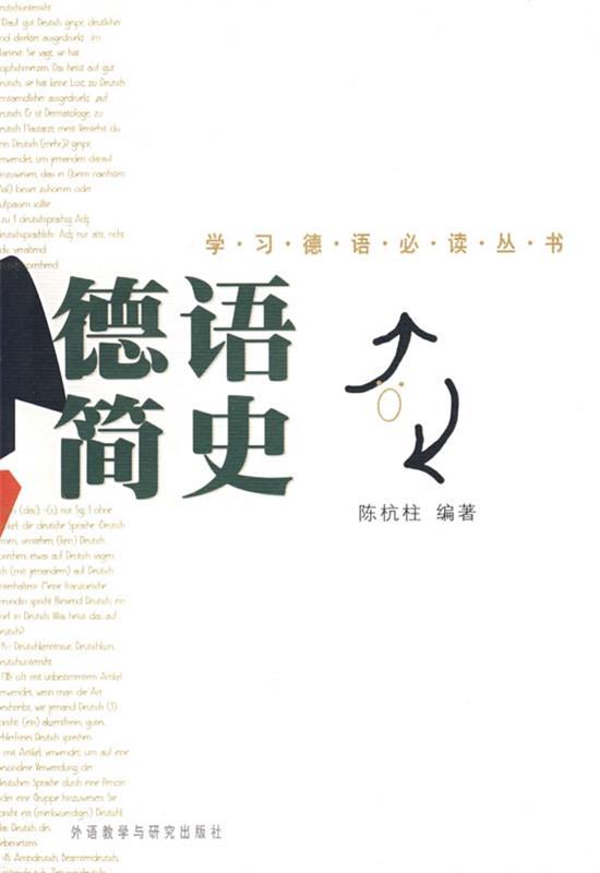 德语简史 陈杭柱 编著