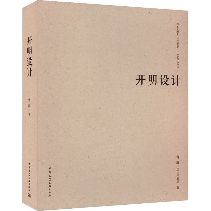 开明设计 图书