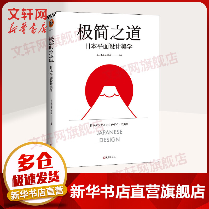 极简之道 日本平面设计美学