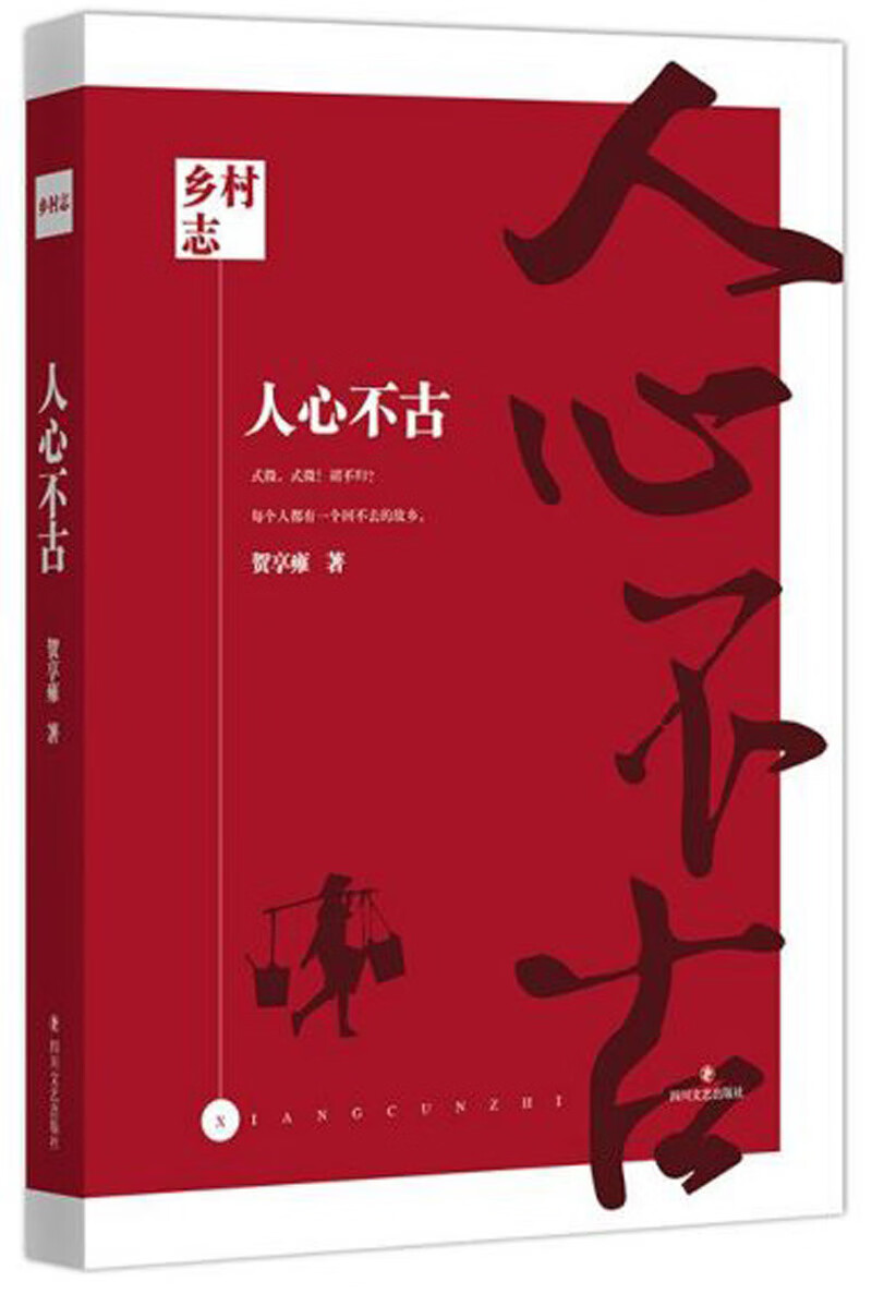 人心不古9787541154676