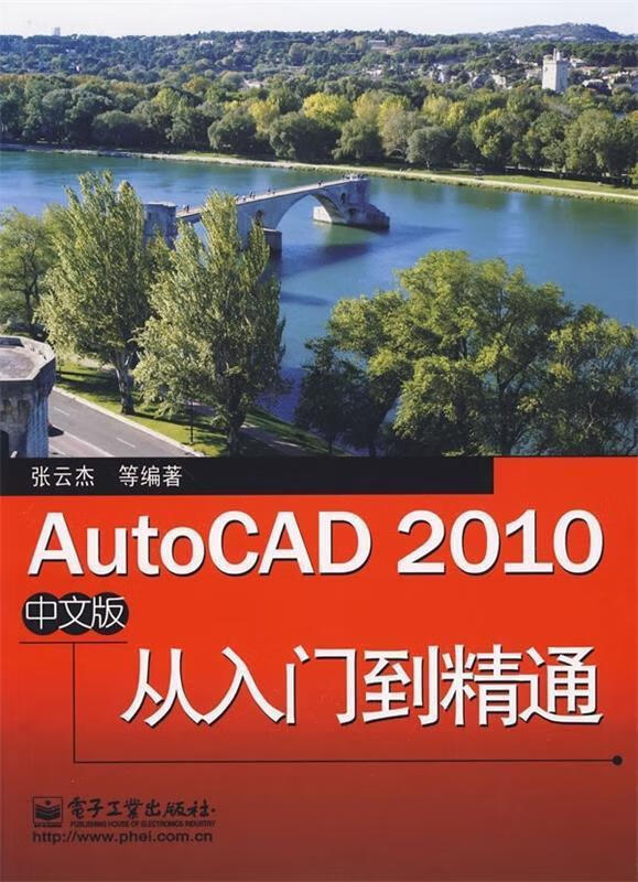 AutoCAD 2010中文版从入门到精通
