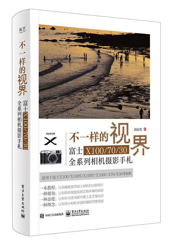 不一样的视界富士X1007030全系列相机摄影手札 【，放心购买】