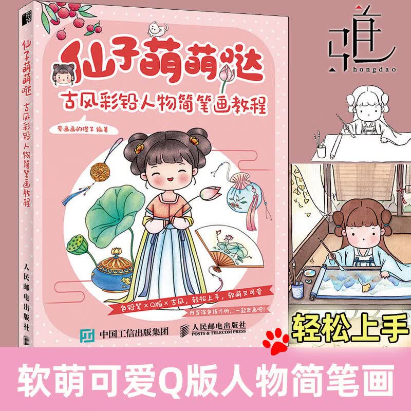 仙子萌萌哒古风彩铅人物简笔画教程彩铅画入门教程临摹本简笔画