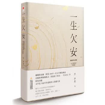 一生欠安 李梦霁【好书，下单速发】
