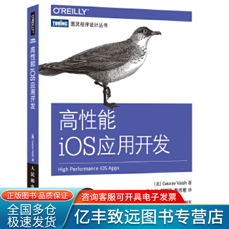 【书】高性能iOS应用开发