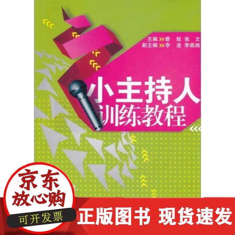 速发 小主持人训练教程（新）