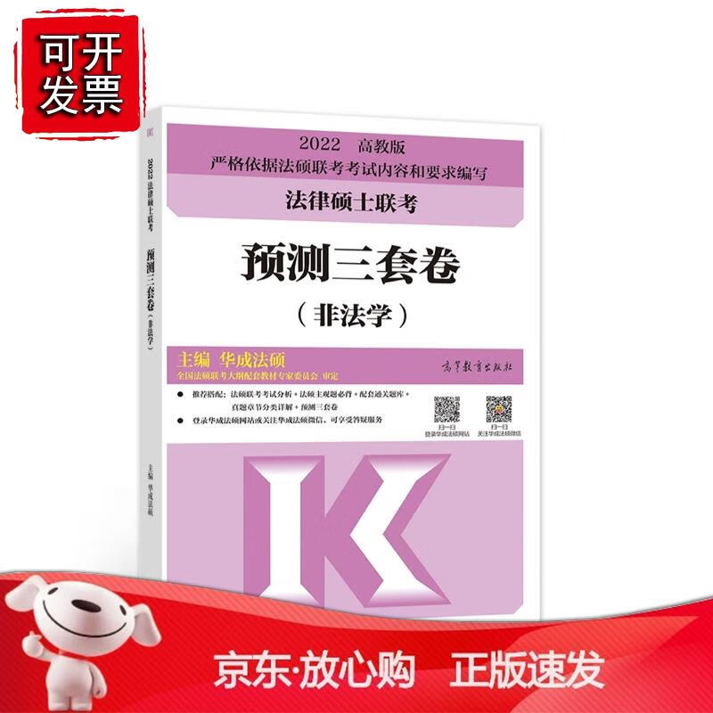 法律硕士联考预测三套卷（非法学）