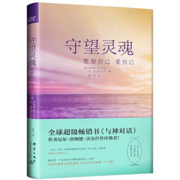 守望灵魂