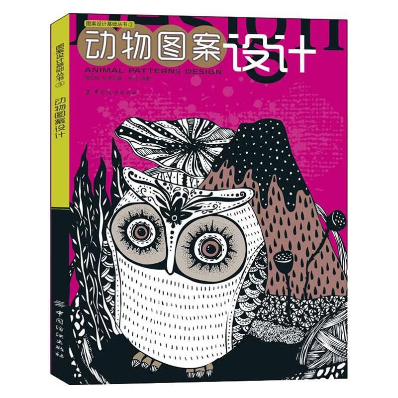 动物图案设计