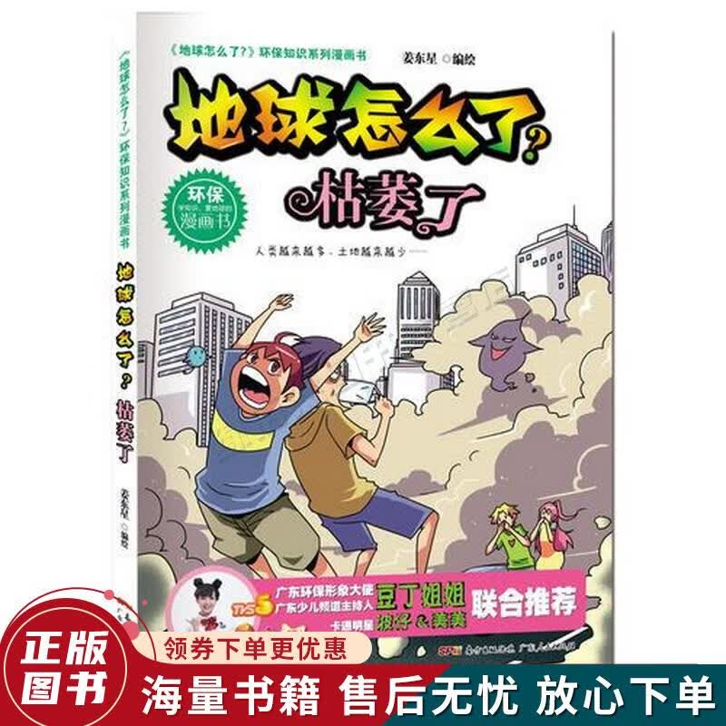地球怎么了·枯萎了