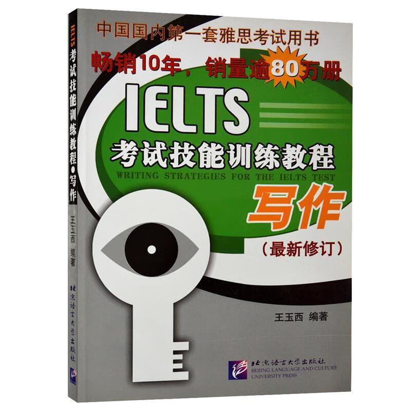 IELTS考试技能训练教程:写作