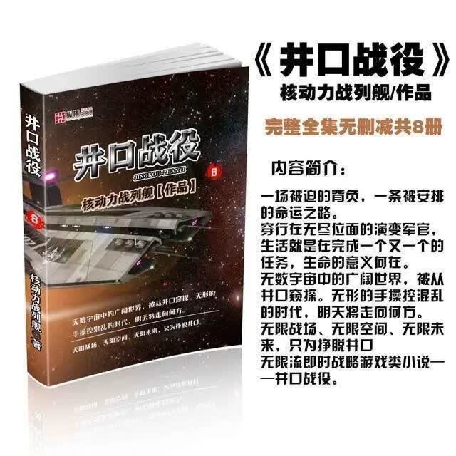 井口战役 全集全套无删减定制版 共8册 BY核动力战列舰
