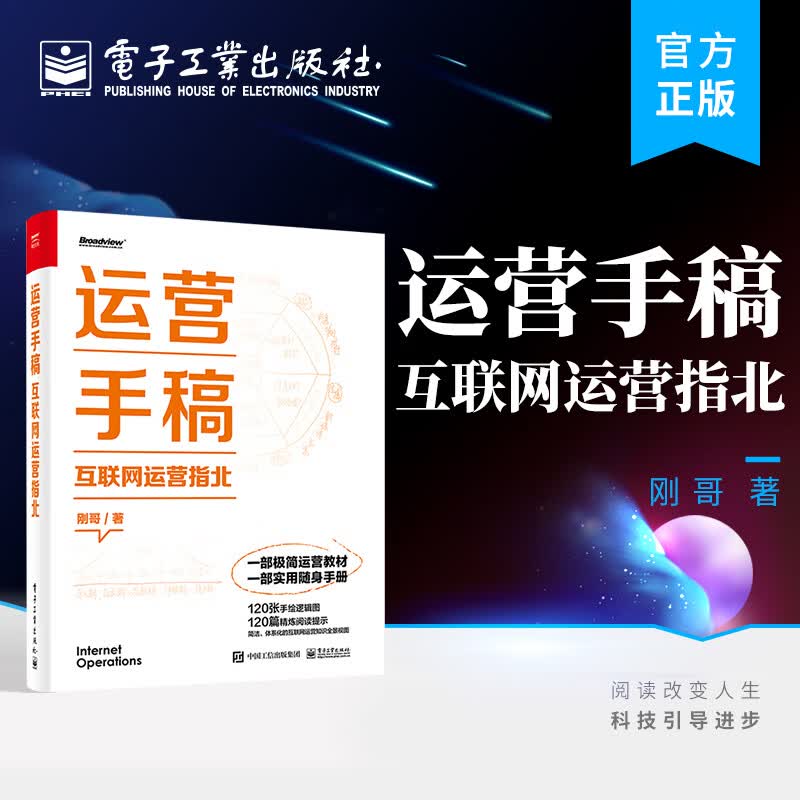 运营手稿：互联网运营指北