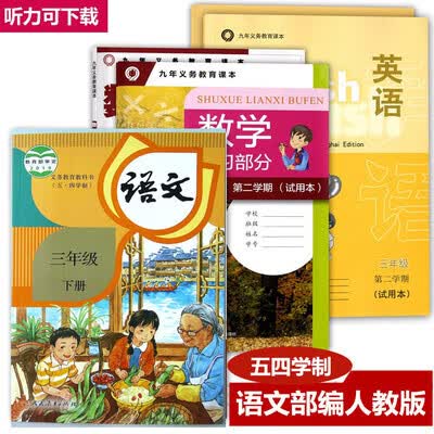 2022沪教版上海小学教材3/三年级第二学期下册语文数学英语课本书 数学书 三年级下