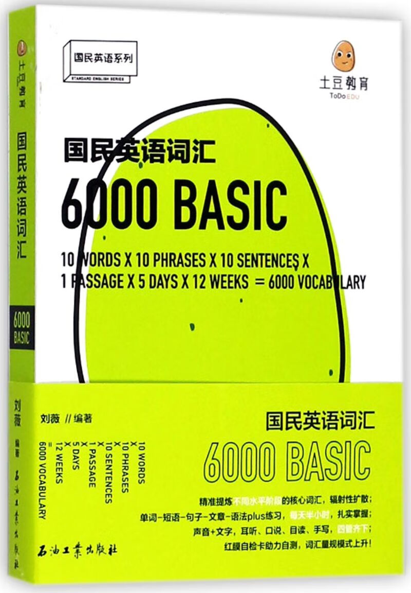 国民英语词汇6000/国民英语系列