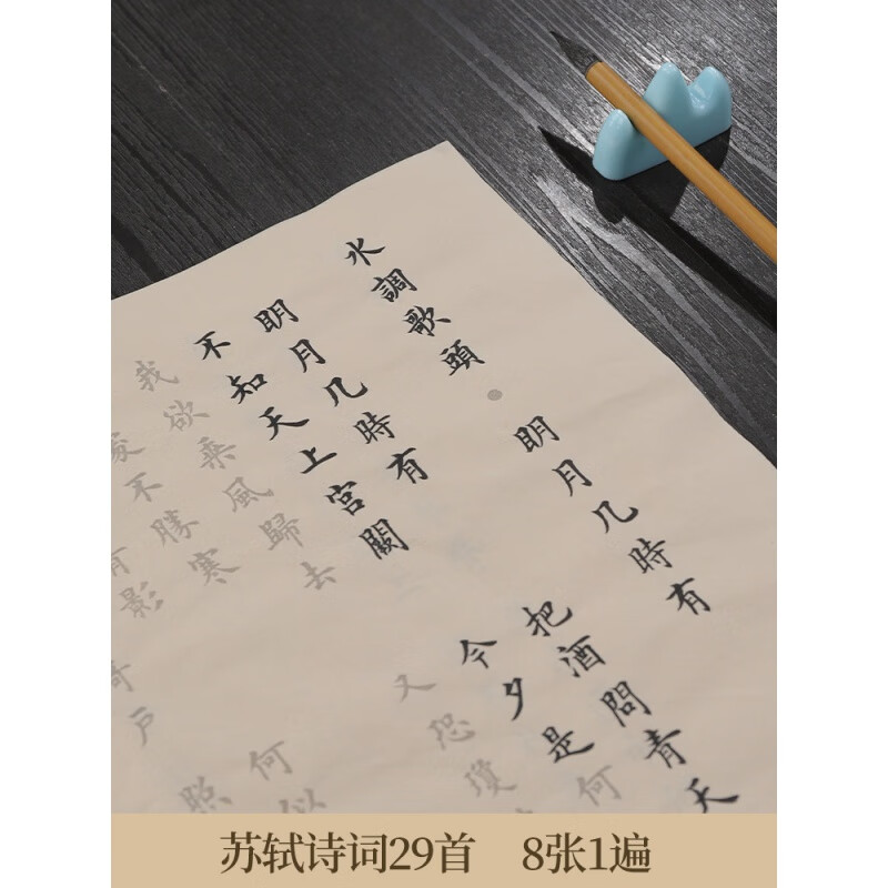 108遍静心上林赋小楷抄写本毛笔临摹字帖手抄描红兰亭序练字静心本抄经卷楷书成人软笔练字贴初学者书法入门 苏轼诗词29首