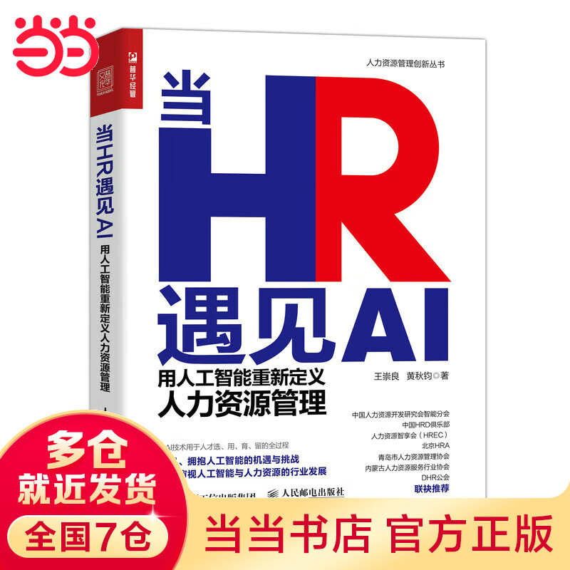 当HR遇见AI：用人工智能重新定义人力资源管理