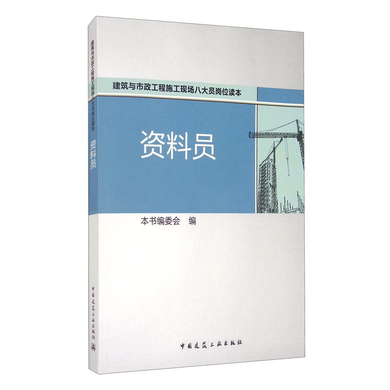 资料员《现货速发》