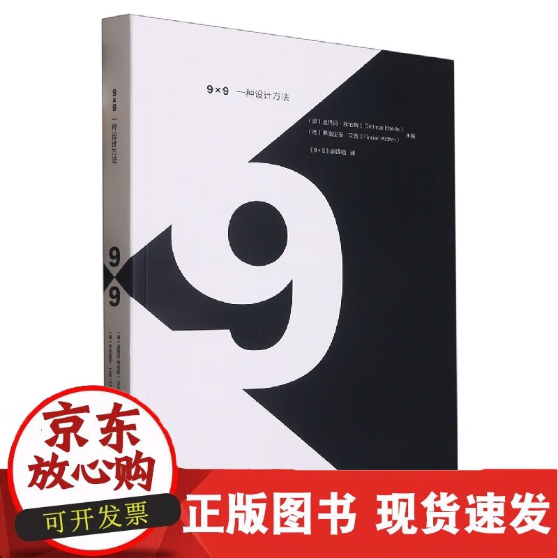 9×9(一种设计方法)