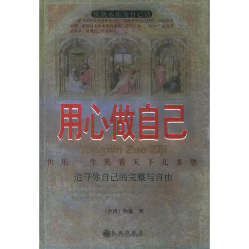 用心做自己【好书】