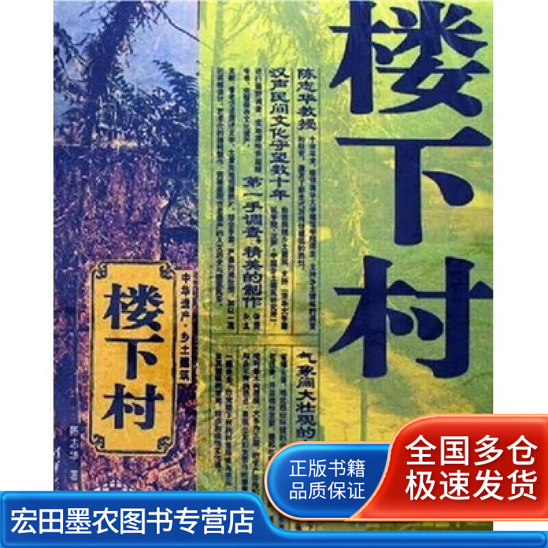 楼下村【好书】