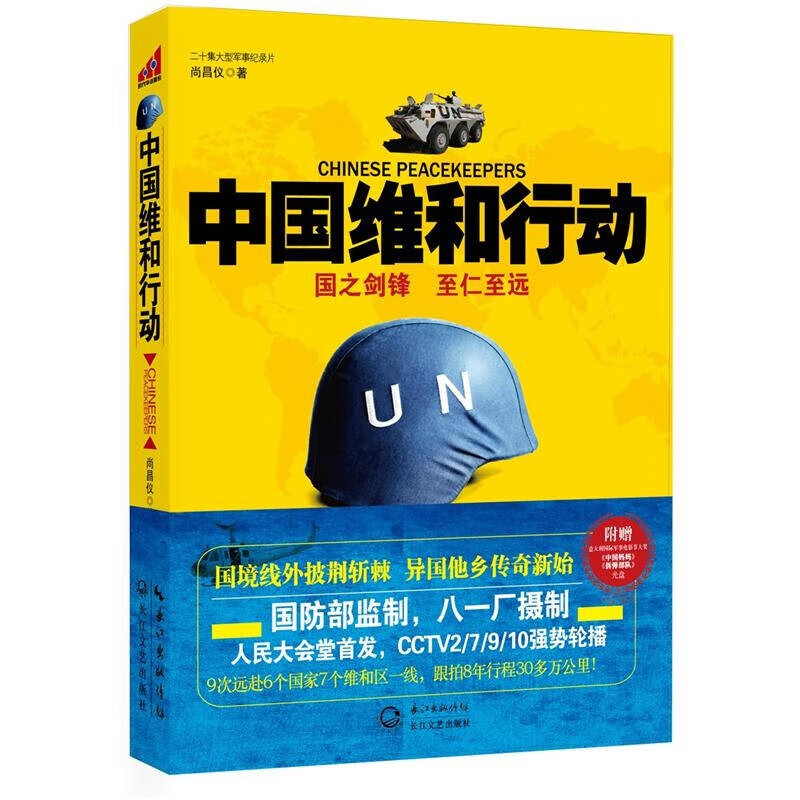 【书】中国维和行动
