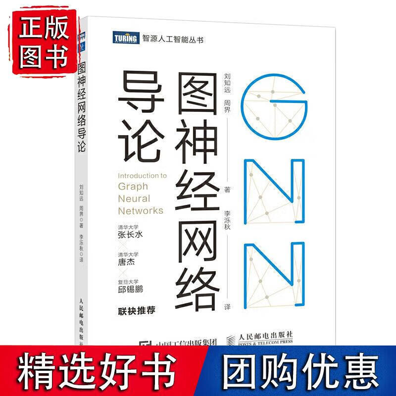 图神经网络导论
