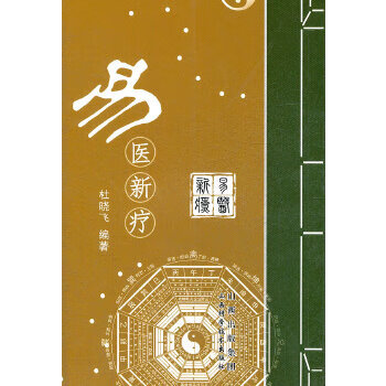 易医新疗