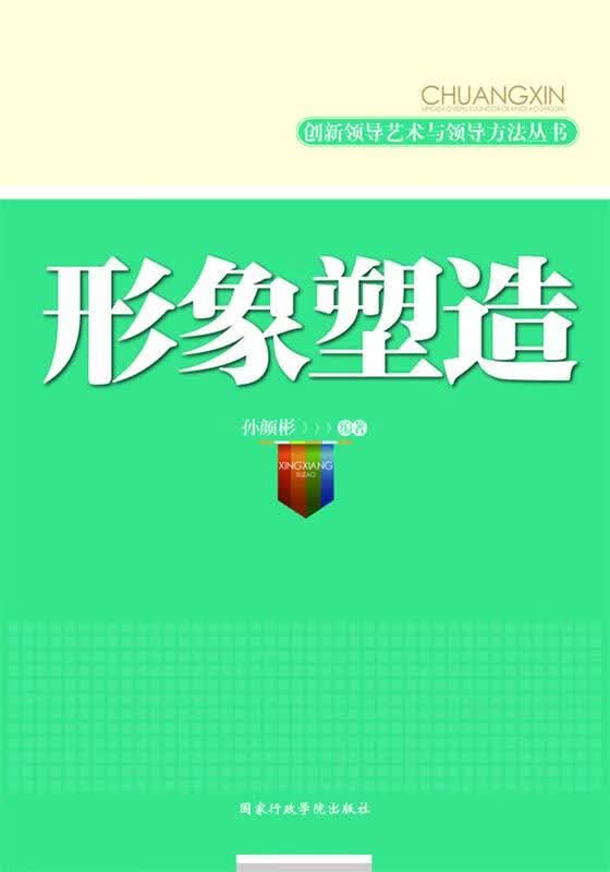 形象塑造 孙颜彬
