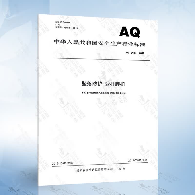 AQ 6109-2012 坠落防护 登杆脚扣