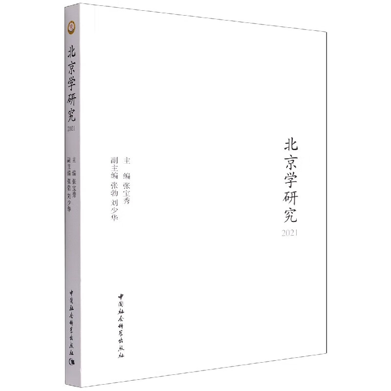 北京学研究(2021)