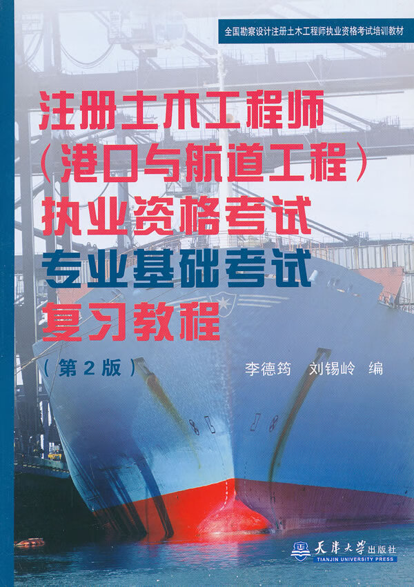 注册土木工程师【特惠】