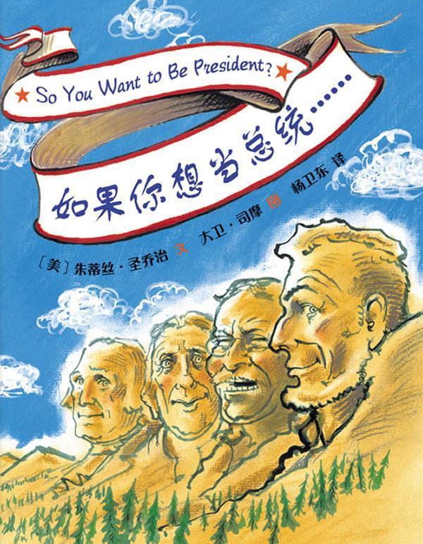 如果你想当总统【，放心购买】