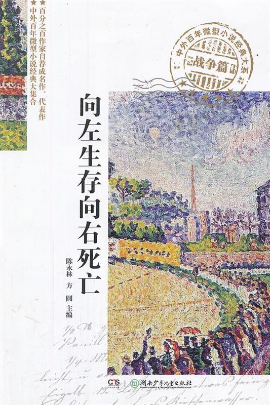 向左生存向右死亡