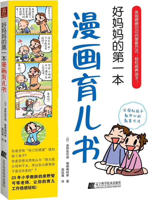 好妈妈的本漫画育儿书