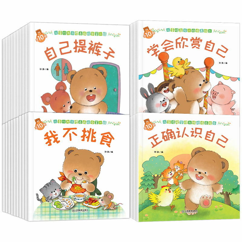 全套40册崔玉涛育儿百科绘本儿童幼儿园故事书早教情绪管理性格培养2-3岁阅读书籍宝宝睡前连环画图书读 小熊成长宝典全集40册更划算立省15元