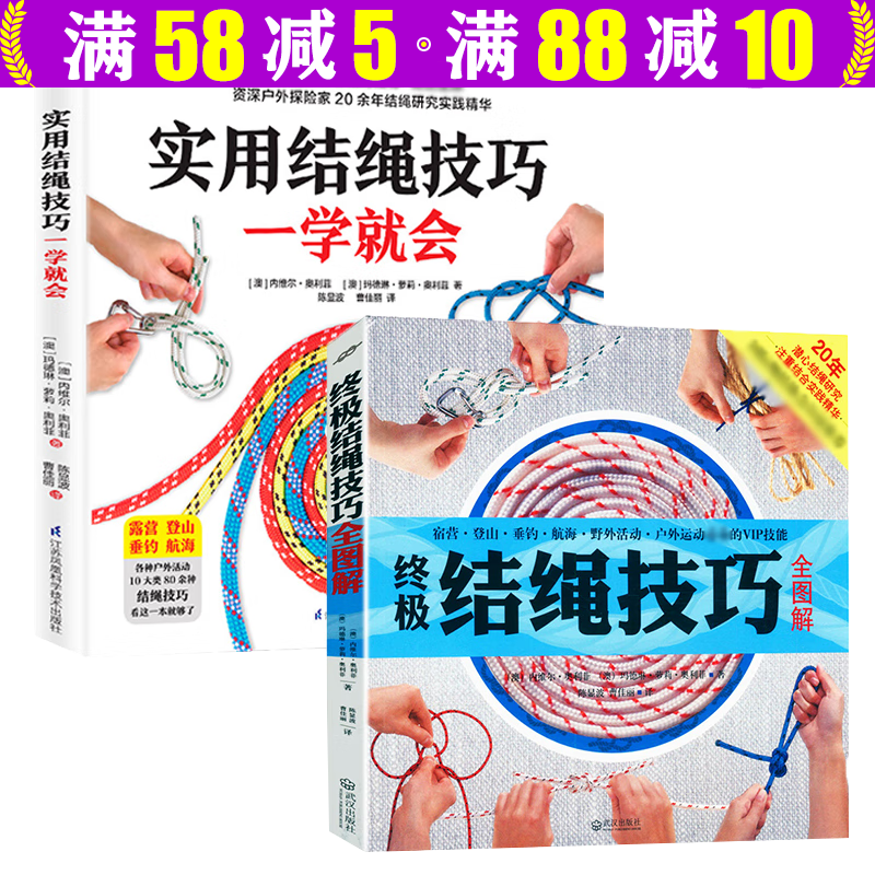 【包邮】结绳技巧绳艺手册 实用结绳技巧一学就会+终极结绳技巧全图解 全两册 定价79.6