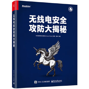 无线电安全攻防大揭秘【特惠】