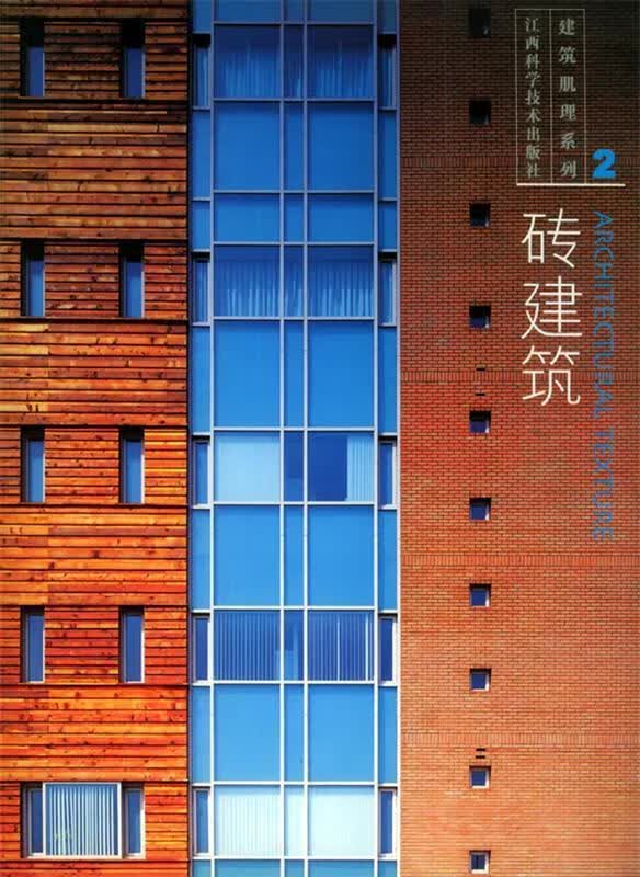 砖建筑【好书，下单速发】