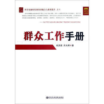 群众工作手册【精选】