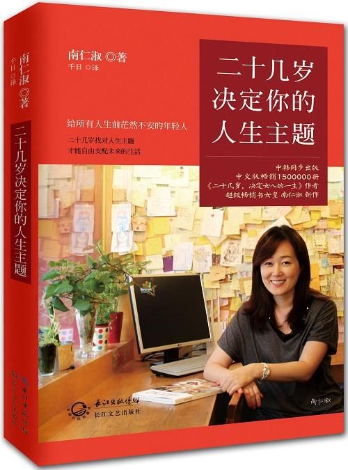 二十几岁决定你的人生主题：二十几岁找对人生主题，才能自由支配未来的生活。
