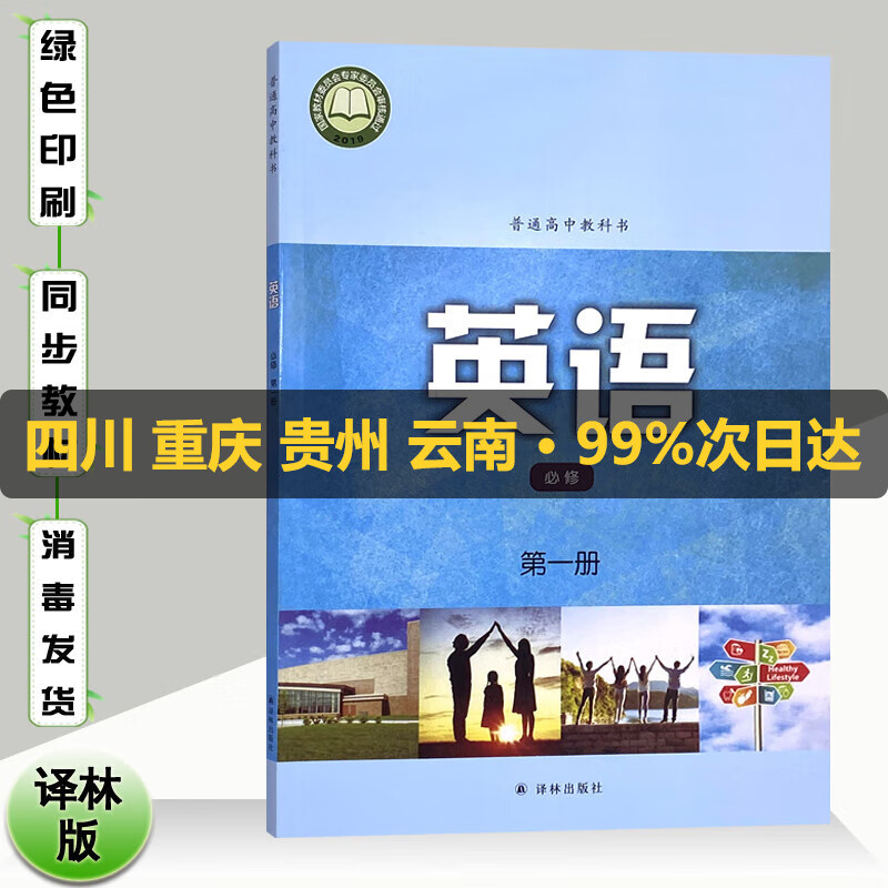 【可选多本】2022译林版牛津苏教高中英语选择性必修第四册必修4四课本教材教科书 译林出版社英语高中教科版必修选修全套 必修第一册 高中英语