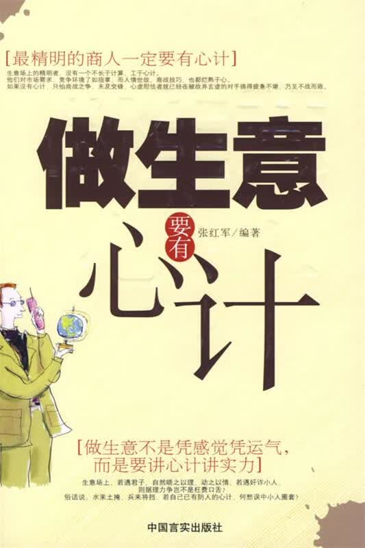 【现货】做生意要有心计
