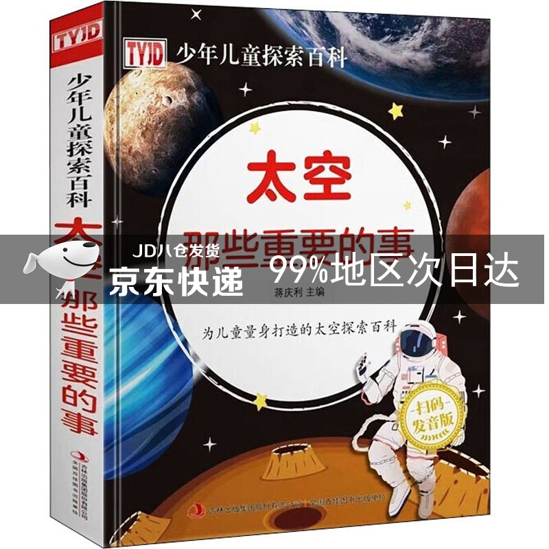 太空那些重要的事