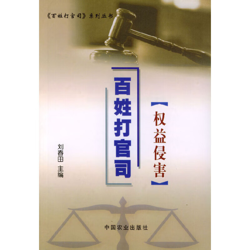 权益侵害
