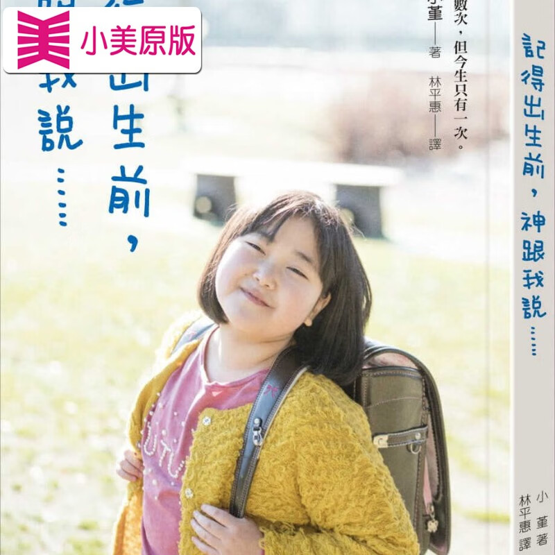 预售 小堇 记得出生前，神跟我说&hellip;&hellip; 方智